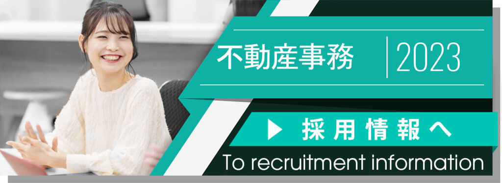 採用情報 | 【NAVI HOME】赤坂店 赤坂見附 溜池山王 赤坂駅 賃貸マンション・アパート
